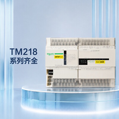 施耐德PLC模块TM218LDA24DRNTM218LDA16DRNTM218LDA40DRN