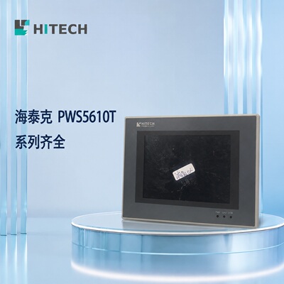 海泰克触摸屏PWS5610T-SPWS5610T-PPWS5610T-N
