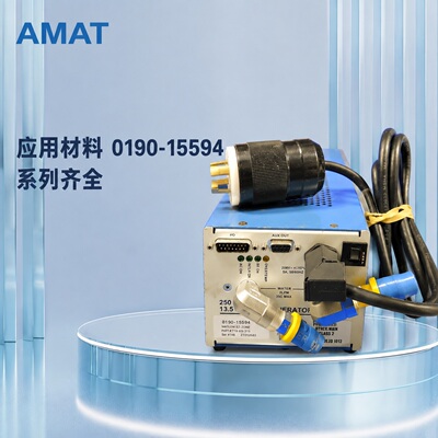 议价AMAT 0190-15594 应用材料 250W 13.5