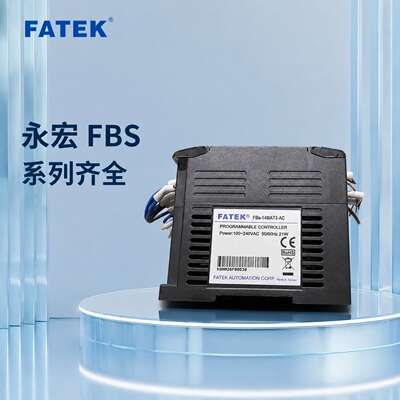 永宏PLCFBS-14MAT2-ACFBS-14MAR2-ACFBS-14MAJ2-AC