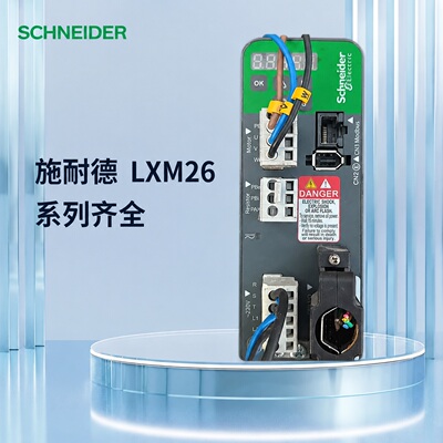 施耐德伺服控制器LXM26DU04M3XLXM26DU07M3XLXM26DU10M3X