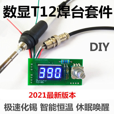 外贸货源QUICKOT12白菜白光数显LED焊台DIY散件电烙铁控温板手柄