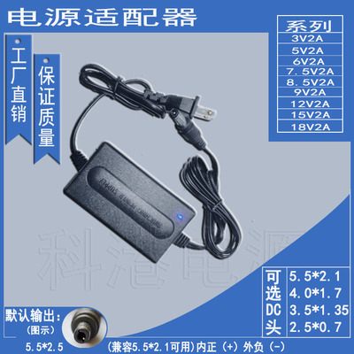 通用电源适配器3V5V6V9V12V15V18V2A适用1A1.5A 5525(21)欧规美规