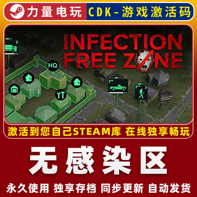 无感染区  STEAM离线游戏全球区国区 激活码CDK 全DLC 永久入库
