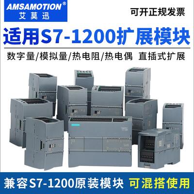 艾莫迅兼容S7-1200扩展模块