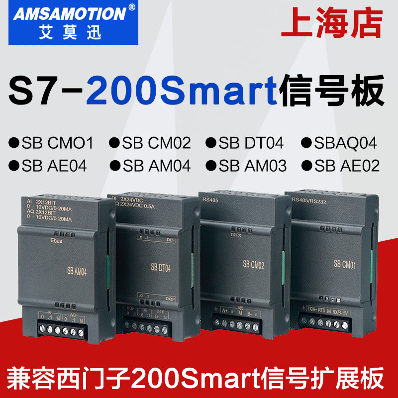 适用西门子s7-200 plc smart通讯信号板SB CM01/02 AQ/AE/AM04/06_虎窝淘