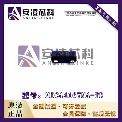 原装正品MIC4416YM4-TR 封装SOT-143 栅极驱动器 IC芯片 全新现货