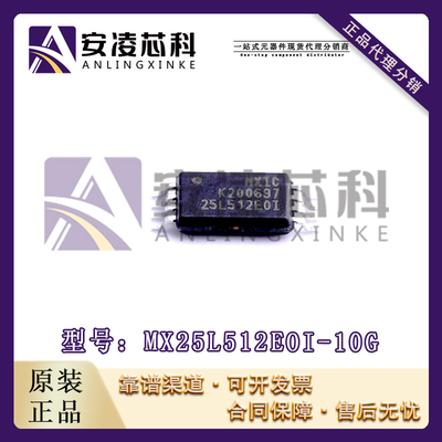 原装正品MX25L512EOI-10G 封装TSSOP8 储存器 全新现货