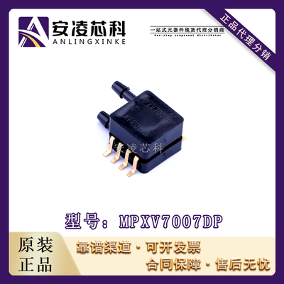 原装正品MPXV7007DP 封装SOP-8 压力传感器NXP 全新现货