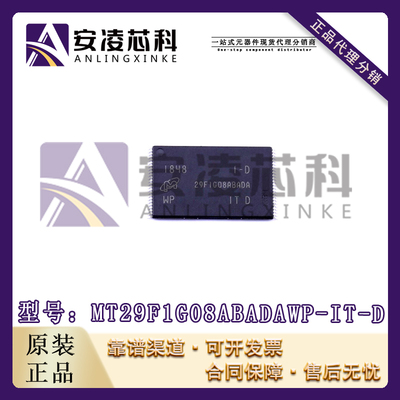 原装正品MT29F1G08ABADAWP-IT-D 封装TSOPI-48 NAND闪存存储芯片