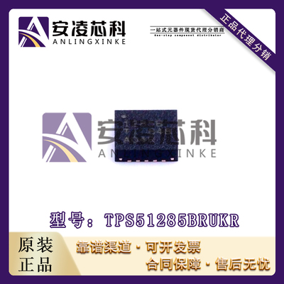 原装正品TPS51285BRUKR 封装WQFN20 开关控制器 IC芯片 全新现货