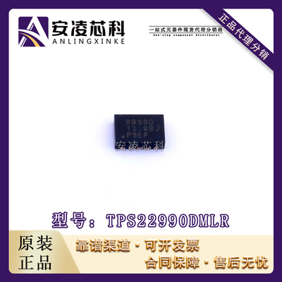 原装正品TPS22990DMLR 封装WSON10 电源开关 IC - 配电 全新现货
