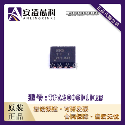原装正品TPA2005D1DRB 封装SON8 音频放大器 IC芯片 全新现货