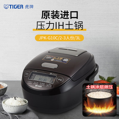 TIGER/虎牌JPK-G18C/G10C日本进口压力IH电磁加热土锅涂层电饭煲