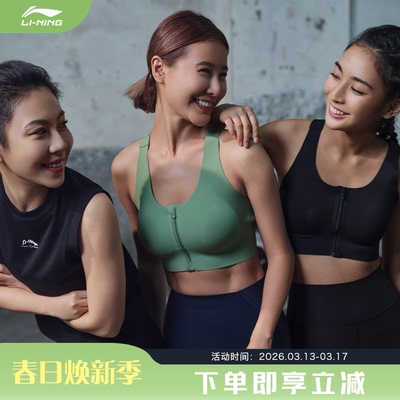 李宁健身系列女子高度支撑紧身运动胸衣AUBU036