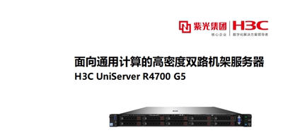 机架式服务器H3C/新华三全新原厂
