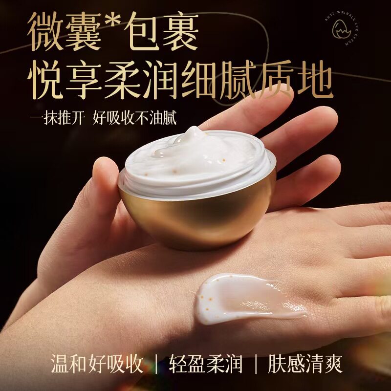 中老年妇女宝妈妈眼霜去细纹眼纹紧致抗皱抗初老熬夜修护补水保湿