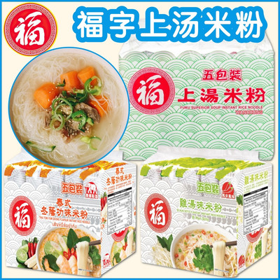香港版日清福字面上汤米粉5连包 经典港式风味即食冲泡汤福字米粉