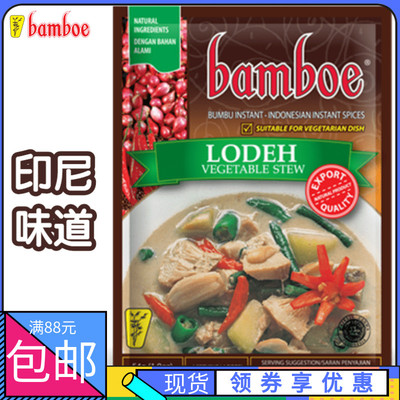印尼山竹牌椰汁蔬菜汤料Bambo