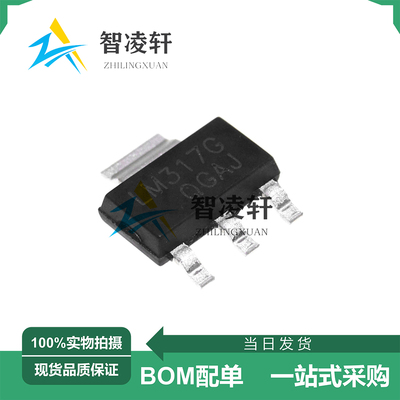 全新原装 LM317G-AA3-R 丝印LM317G SOT-223 线性稳压器芯片 现货