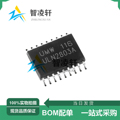 全新原装 UMW ULN2803A SOP-18 达林顿晶体管 现货供应