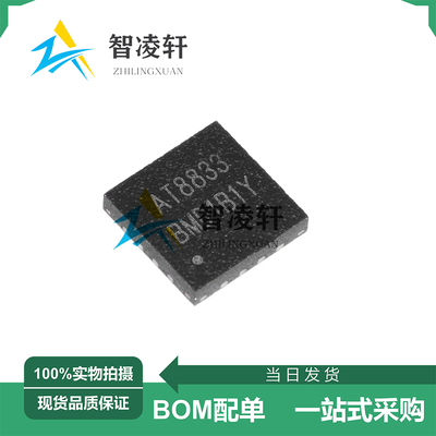 全新原装 AT8833CQ 丝印AT8833 QFN-16 电机驱动芯片 现货供应