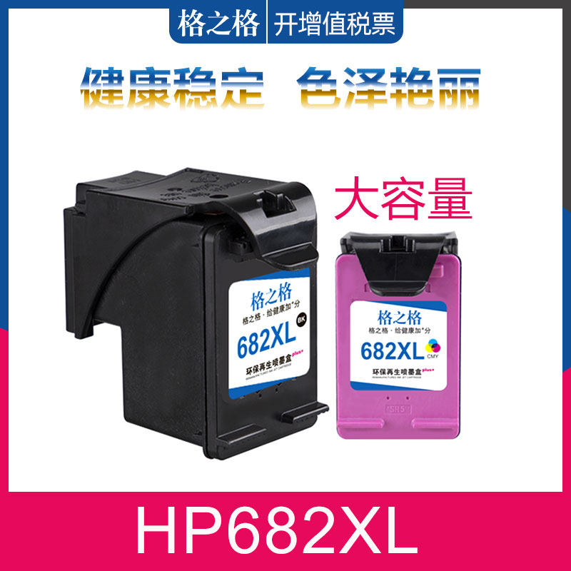 格之格适用HP682XL墨盒 惠普4175 4178 6078 2336 2775 2300 6000 2700 4100打印机HP682黑色 ...