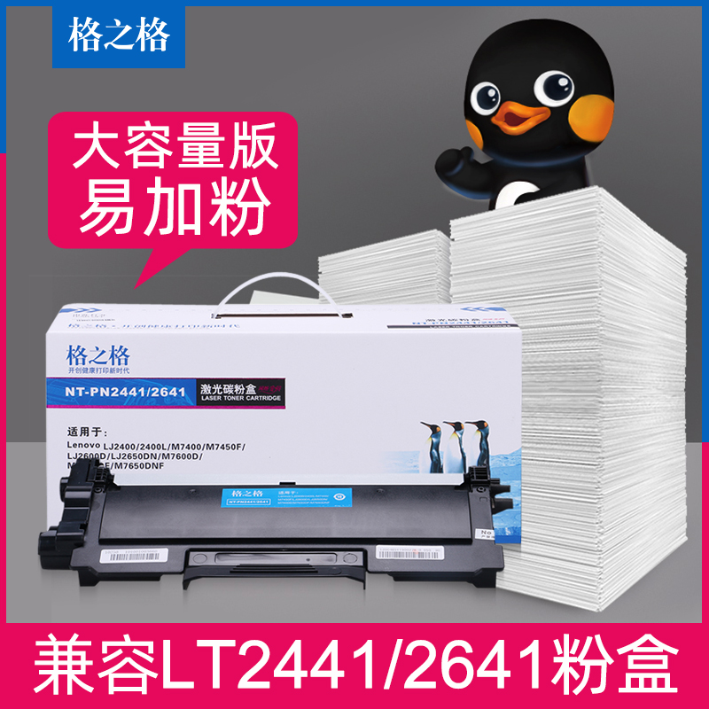 格之格适合联想LT2441H碳粉盒 LJ2400L LJ2600d 2650DN lt2641墨盒 M7400 M7450F打印机 m7600D M7650dnf硒鼓_虎窝淘