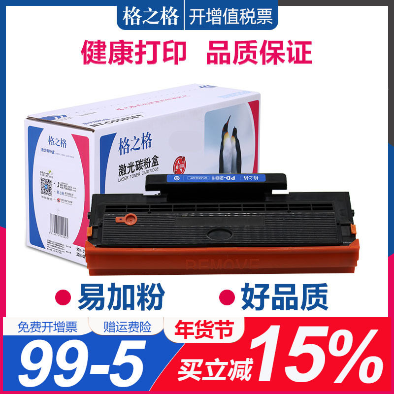 格之格适用奔图PD-202硒鼓 S2000激光打印机墨盒 MS6000NW碳粉盒 MS6550NW MS6600NW晒鼓 p2511易加粉硒鼓_虎窝淘