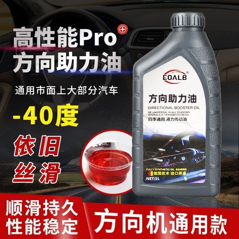 汽车方向助力油红色小车轿车货车方向盘机油8号转向液压助力油