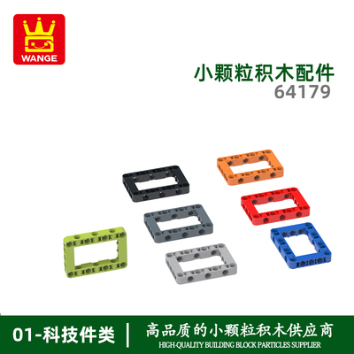 万格 0908小颗粒国产积木兼容64179拼装零件8x12孔连轴器科教玩具