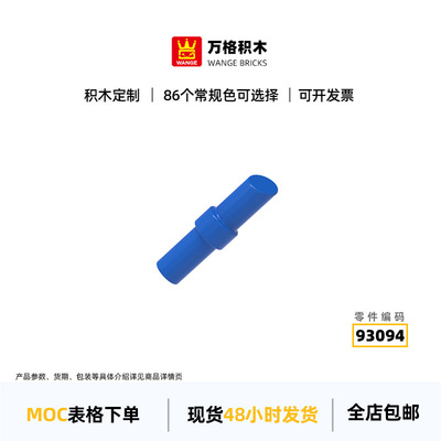 万格1628科教玩具diy小颗粒国产积木兼容11203W拼装零散件口红