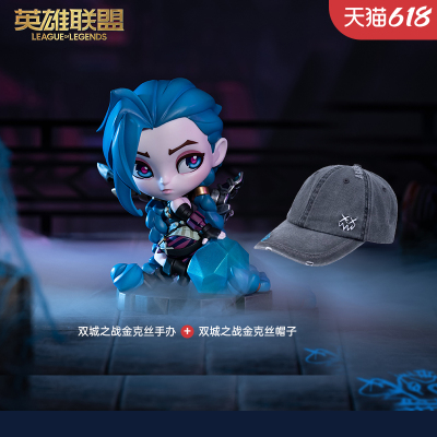 【双城好物】组合福利英雄联盟LOL双城之战金克丝手办+金克丝帽子
