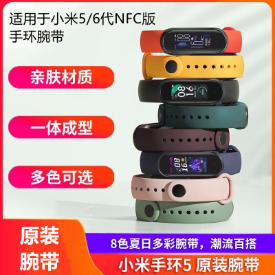适用于小米手环56代原装腕带柔软