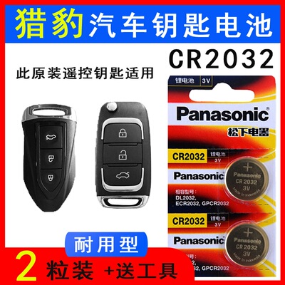松下CR2032车钥匙纽扣电池2粒