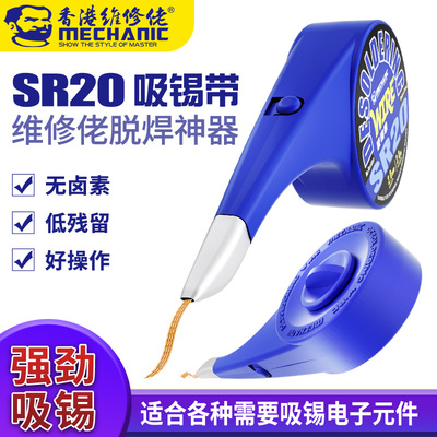 香港维修佬SR20吸锡带