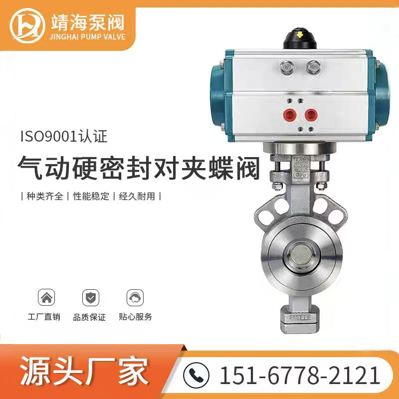 D673W-16靖海气动硬密封不锈钢/铸钢对夹蝶阀蒸汽高温气动蝶阀