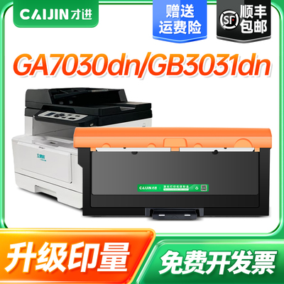 才进立思辰GA7030dn粉盒 GB3031dn GB7031dn鼓架TN333墨粉盒DR328