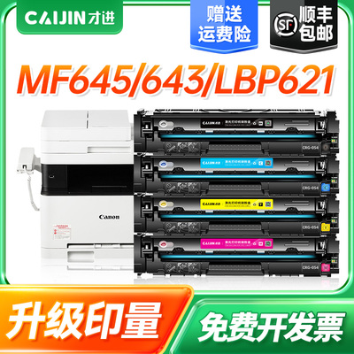 适用佳能mf645cx硒鼓CRG054 MF643Cdw 641Cw LBP621Cw碳粉盒623Cd