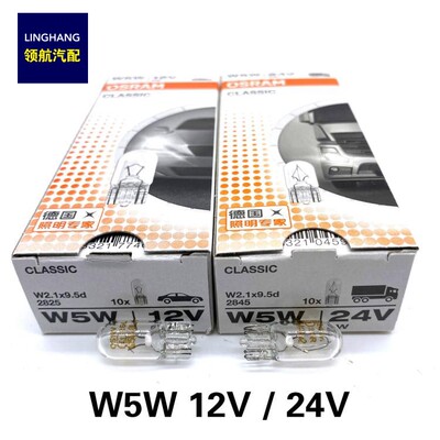 汽车货车灯泡W5W T10小插泡12V/24V 12961示宽灯牌照灯2825行车灯
