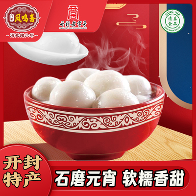 开封凤鸣斋石磨元宵黑芝麻汤圆