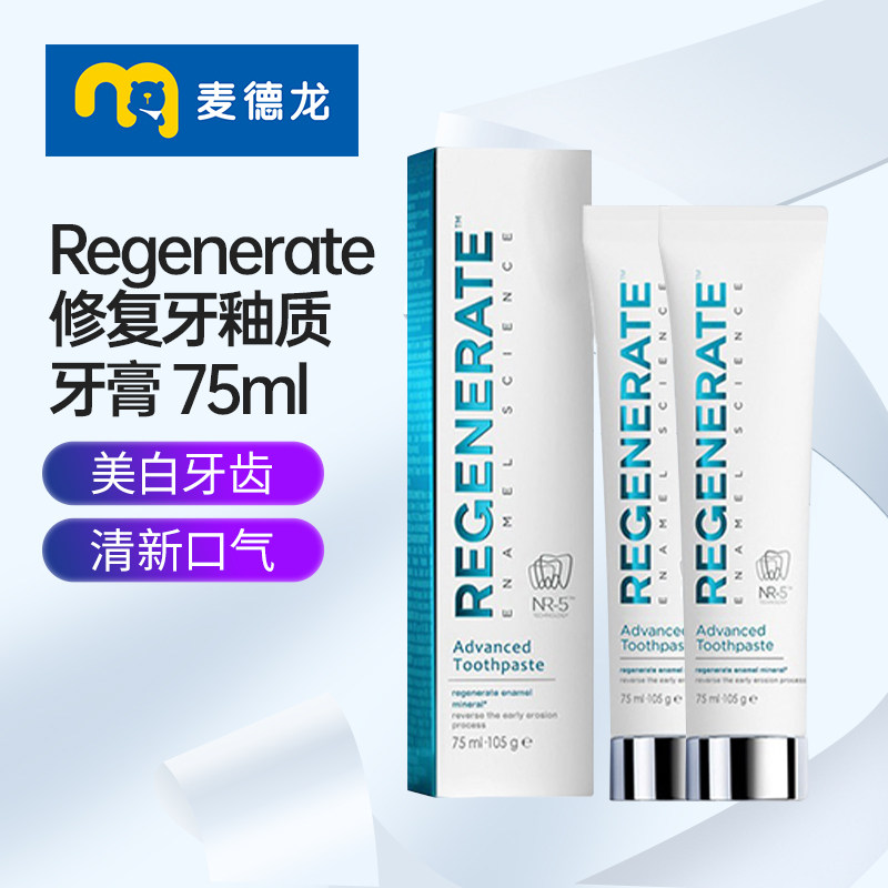 麦德龙 法国进口 Regenerate修复牙釉质牙膏 75mlx2支 美白去牙渍