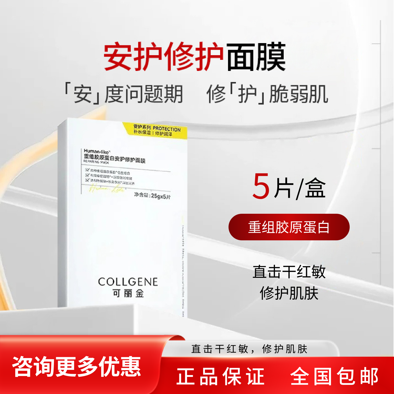 可丽金果纤面膜安护类人重组胶原蛋白术后补水保湿晒后修复敏感肌