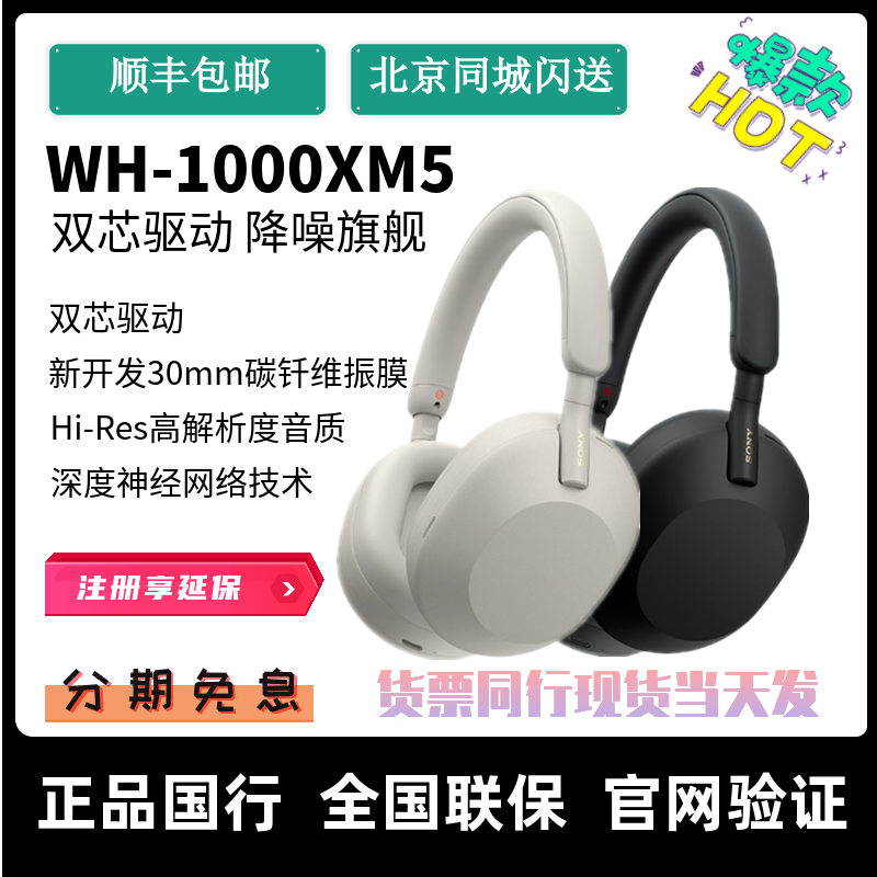 （现货）Sony/索尼 WH-1000XM5头戴式无线蓝牙主动降噪耳机耳麦_虎窝淘