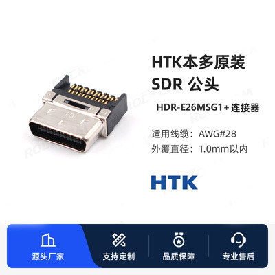 进口原装HDR-E26MSG1+SDR小公头 HTK 26pin cameralink本多连接器