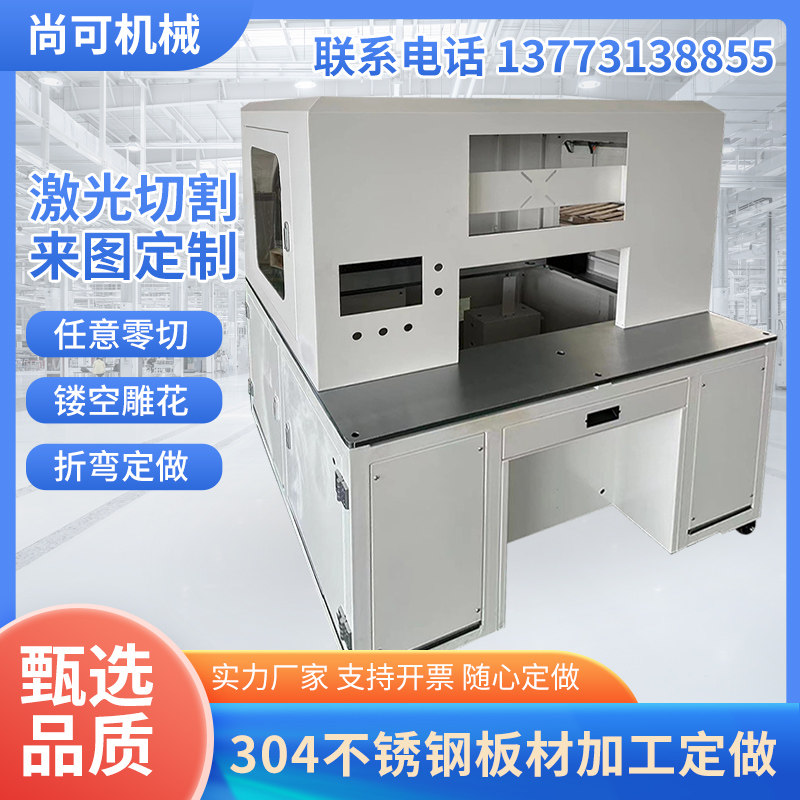 304不锈钢板材加工定做激光切割非标定制钣金折弯焊接喷涂机加工