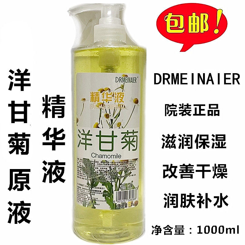 DRMEINAIER洋甘菊精华液1000ml 补水舒缓精华液