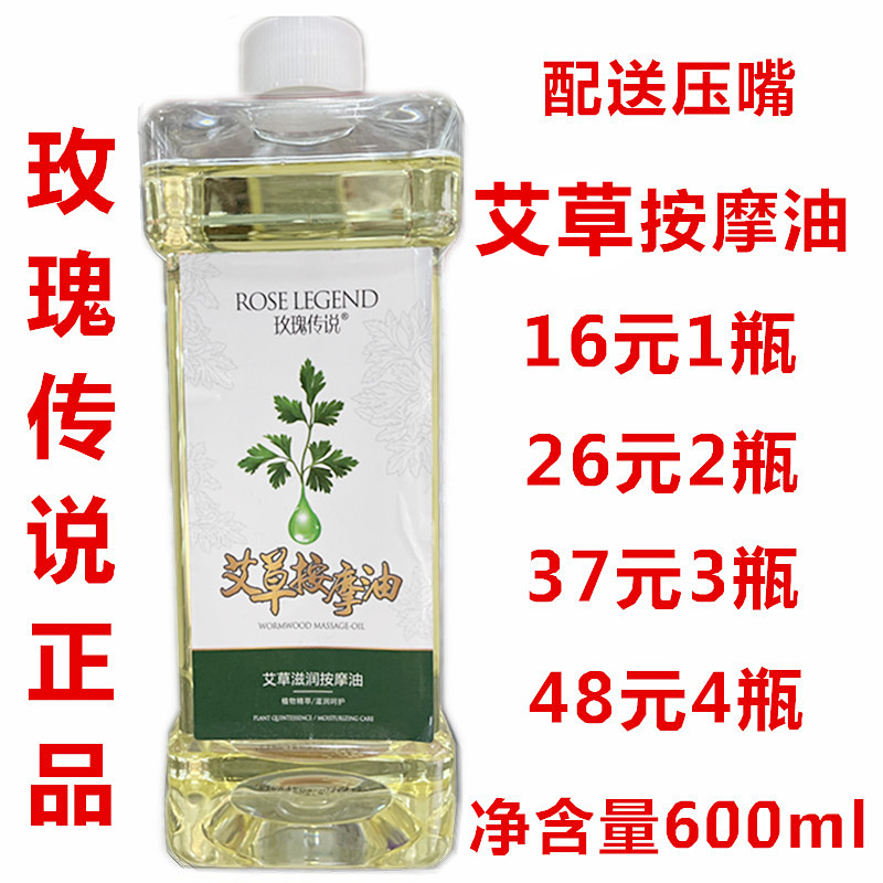 玫瑰传说艾草按摩油 生姜油全身润肤油推背精油 BB油基础油600ml