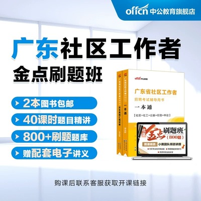 中公2026广东社区工作者书课包