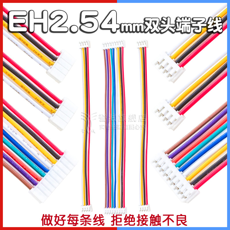 EH2.54mm双头端子线 2p3p4p5p6p7p8p9p10p公头接头插座 10cm 20cm